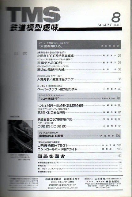 105* MODEL RAILWAY Hobby 2001/08 Issue No. 686 Yunoyama Electric ...