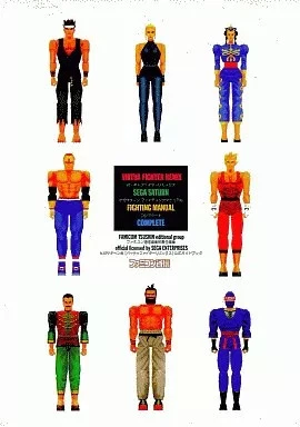 STRATEGY GUIDE SS Virtual Fighter Remix Sega Saturn Fighting Manual ...