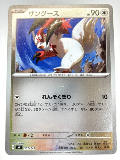 LP POKEMON CARD Zangoose 587/742 Mirror MC Start Deck 100 Battle ...