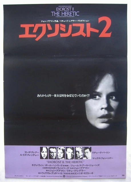 EXORCIST II: THE Heretic (1977) Original Japanese B2 Poster, Linda ...