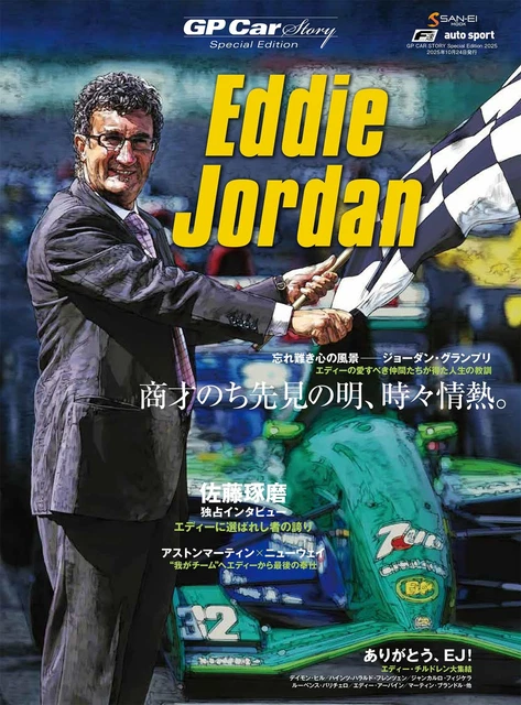 GP CAR STORY Special Edition 2025 Eddie Jordan Magazine F1 Motor japan £19.94 - PicClick UK