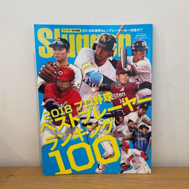 2018 BASEBALL BEST Player Ranking 100 Sluggers Sports Magazine Used £40 ...