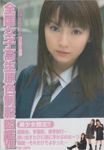 ZENKOKU JOSHI KOUSEI Seifuku Zukan Vol.8 Blazer Photobook Takeshobo ...