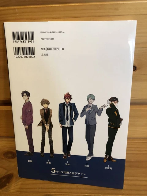 LEARN HOW TO Create A Bl Couple Draw An Anthropomorphic Boy School Edition Genko £23.49 ...