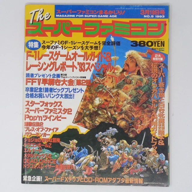 FAMICOM 19 1993 O5 Separateot Famicom Magazine aF EUR 41,60 - PicClick FR