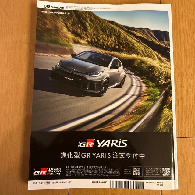 LAMBORGHINI & GR Yaris Car Mag October 2025 Japanese Auto Magazine Used ...