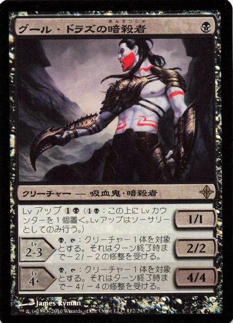 Guul Draz Assassin Feuille Japonaise Vampire Rise Of The Eldrazi Mtg Magic M92 Eur 516