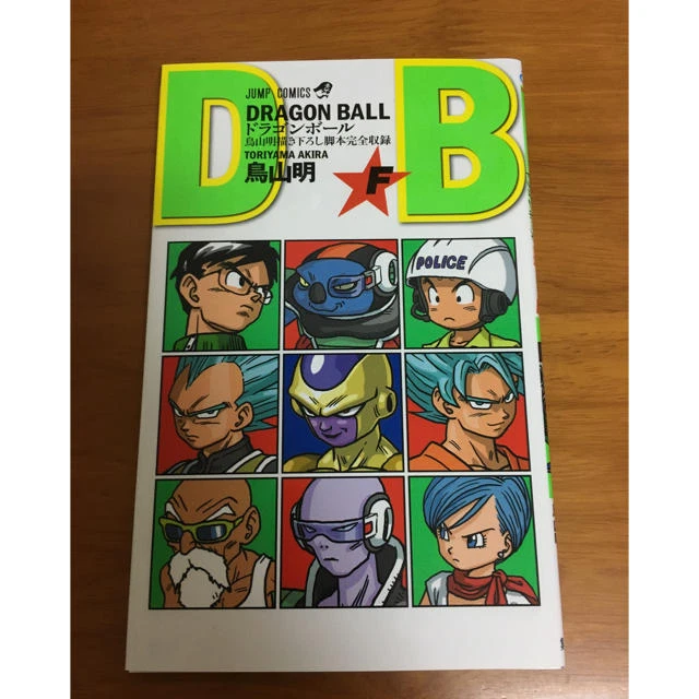 DRAGON BALL AKIRA Toriyama'S Original Script Complete Collection Volume ...