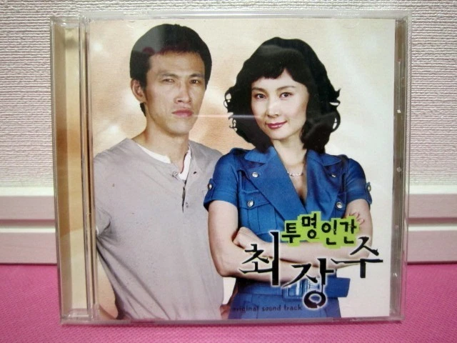 KOREAN OST INVISIBLE Man Choi Jangsoo Korean CD scratchs Rare Monday ...