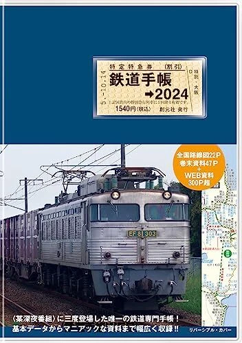 RAILWAY NOTEBOOK [2024 Edition] National railway Track Route Map ...
