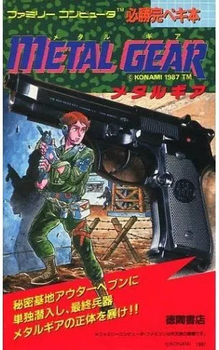 STRATEGY BOOK FC Metal Gear Guaranteed Victory Complete £69.96 ...
