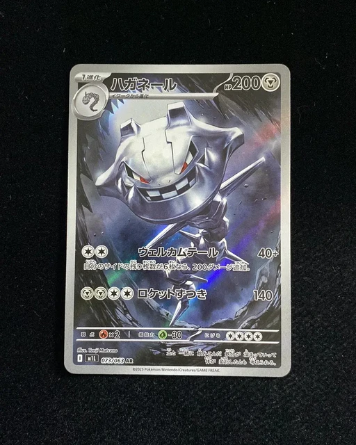 2025 POKEMON TCG Card Japanese Mega Brave M1L 073/063 AR Steelix #2 J6 £0.75 - PicClick UK