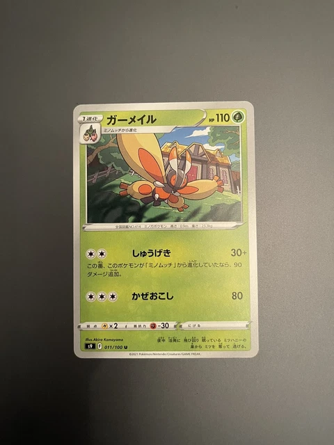 JAPANESE MOTHIM 011/100 U Star Birth S9 Pokemon Card (NM/M) 2022 £1.89 - PicClick UK