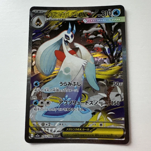MEGA FROSLASS EX SAR 233/193 MEGA Dream ex M2a Pokemon Card Japanese ...