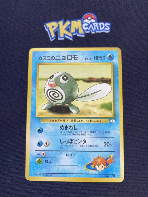 POKÉMON TCG MISTY’S Poliwag Gym No.060 Regular Japanese Card MP. $4.07 ...