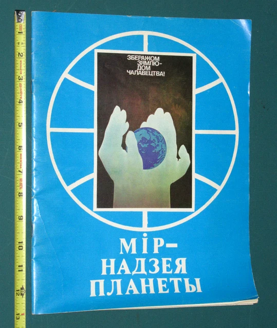 RARE LATE SOVIET (1986) Book of 21 Environmental 13x10 Posters~MiP ...