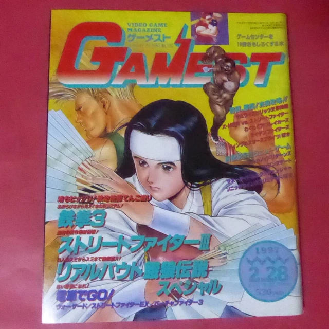 YN2-251225 ARCADE Game Journal Gamest 1997/2/28 Issue No. 189 Warzard ...