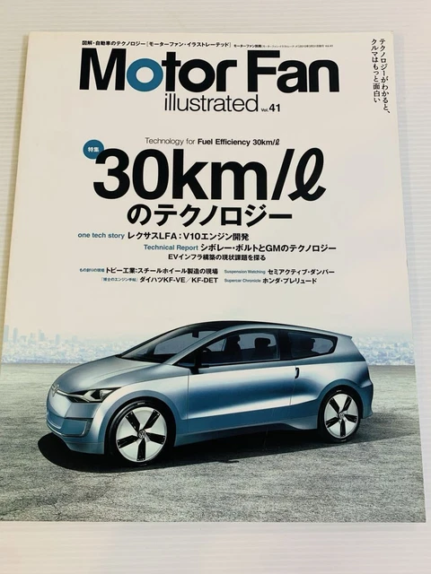 MOTOR FAN ILLUSTRATED Vol.41 Lexus LFA Daihatsu KF-VE KF-DET / Honda ...
