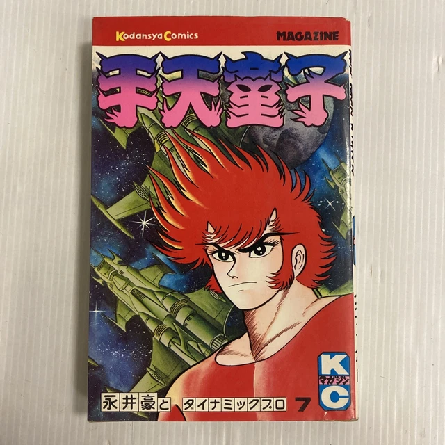 MANGA VO KODANSYA Comics Magazine Shutendoji volume 7 Go Nagai Goldorak ...