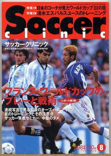 QUICK DECISION Soccer Clinic 1998/8 Issue [Specialized in Serious ...