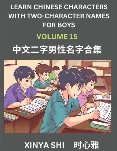 LEARN CHINESE CHARACTERS with Learn Two-character Names for Boys (Part ...