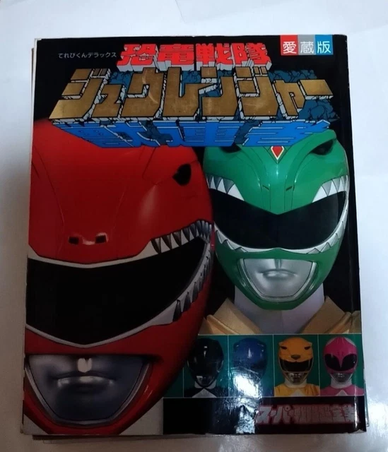 SHOGAKUKAN POWER RANGERS Kyoryu Sentai Zyuranger Super Sentai Book 1993 ...