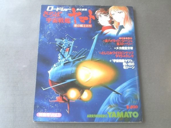 FAREWELL SPACE BATTLESHIP Yamato Special Issue 1 Shueisha 1973 ...