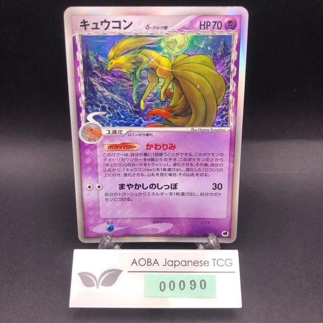 CARTE POKÉMON JAPONAISE Delta Ninetales Holographique 030/068 EX Dragon ...