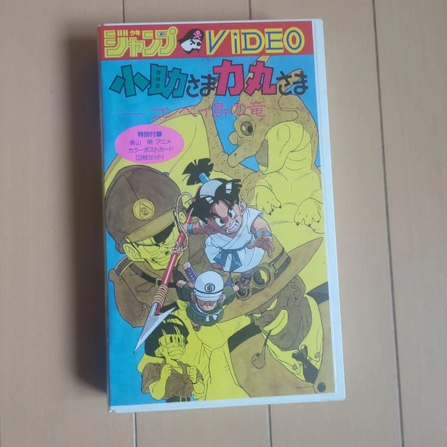 KOSUKE-SAMA RIKIMARU-SAMA DRAGON Of Compei Island Vhs tk £75.04 ...