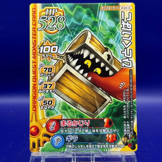 MAN-EATING CHEST M-041G Dragon Quest Monster Battle Road Legend SQUARE ...