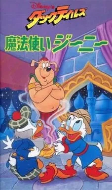 DUCKTALES WIZARD GENIE VHS Disney Animated Cartoon Used 1987 JJG £41.54 ...