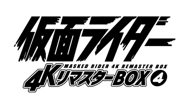 [MANUFACTURER BENEFITS INCLUDED] Kamen Rider 4K Remaster BOX 4 (4K ...