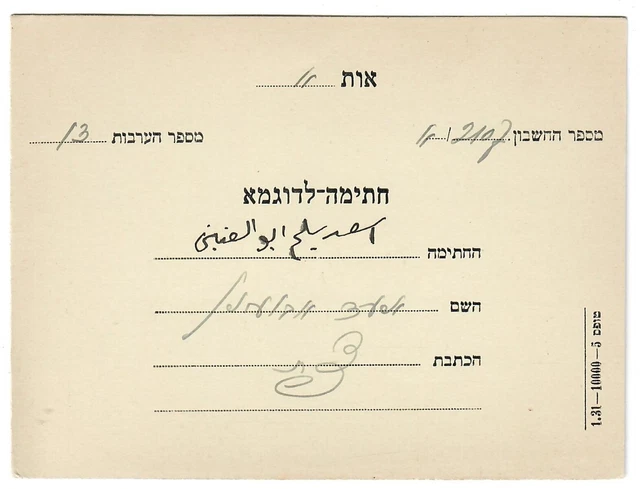 JUDAICA PALESTINE RARE Old Card Bank Sample Signature Arabic Safed 1930 ...