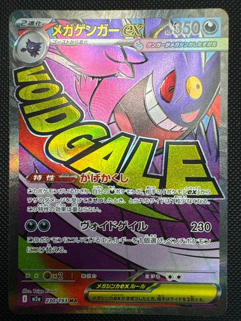MEGA GENGAR EX MA 230/193 MEGA Dream ex M2a Pokemon Card Japanese £21. ...