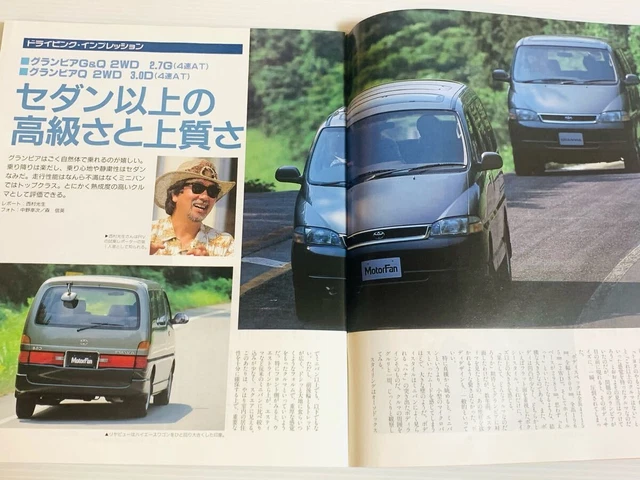 TOYOTA GRANVIA ALL About 167 Motor Fan Extra New Model Report ...