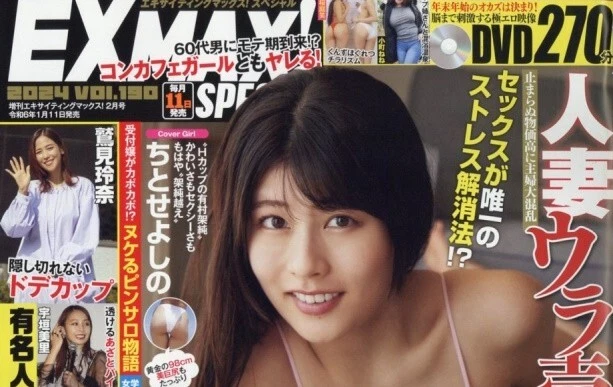 EX MAX SP Feb 2023 Japanese Magazine Yoshino Chitose Reina Sumi £23.70 - PicClick UK