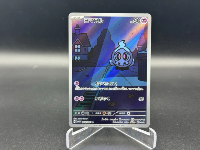 DUSKULL 068/064 AR - Night Wanderer SV6a - Pokemon Card Japanese $14.95 - PicClick AU