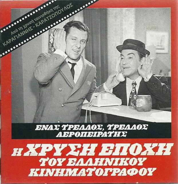 ENAS TRELLOS, TRELLOS AEROPEIRATIS (Kostas Voutsas, Papanika) Region 2 ...