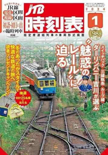 VEHICLE MAGAZINE JTB timetable 2024 vol.January issue Japanese Book £27.76 - PicClick UK