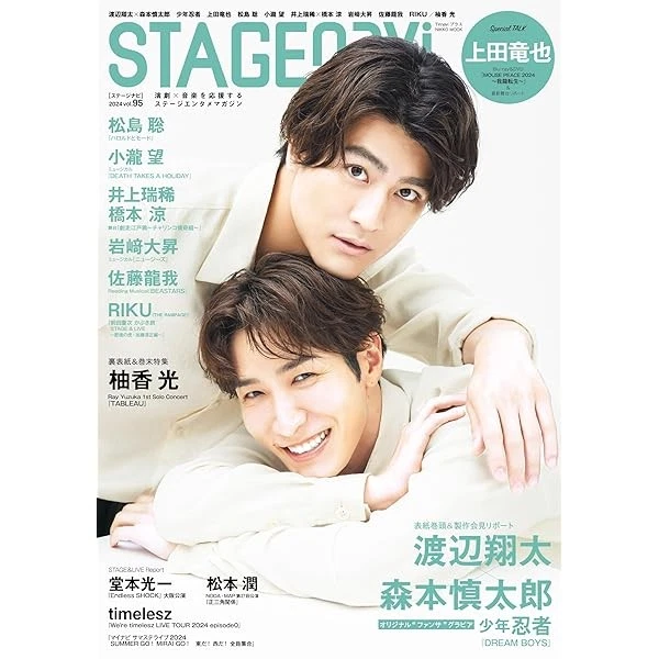 STAGE NAVI VOL.95 Japanese Magazine Shota Watanabe & Shintaro Morimoto ...