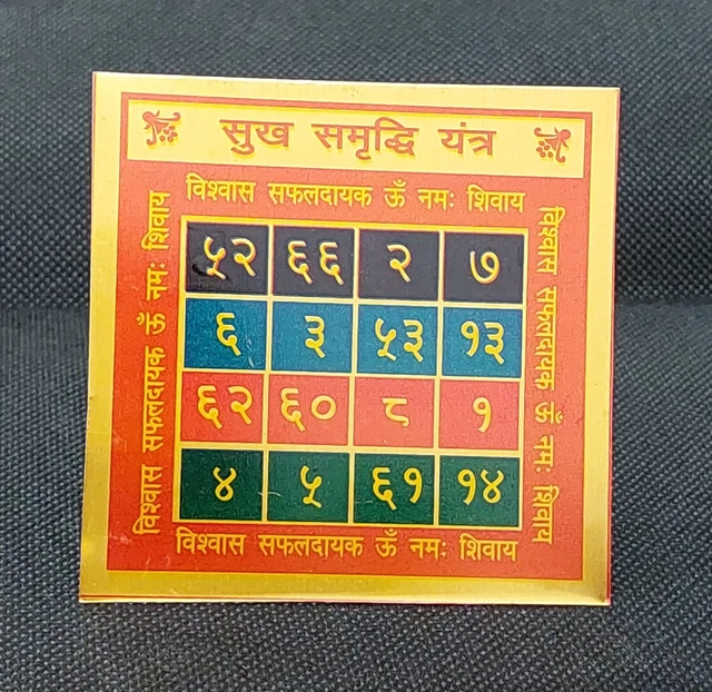 SUKH SAMRIDDHI YANTRA Sukh Samridhi Yantra Mixed Metal 8 Cm X 8 Cm ...