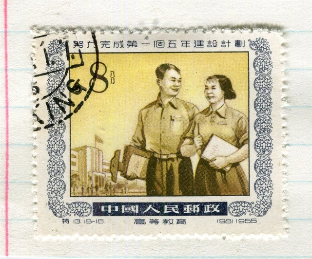 CHINA; PRC PRC PRC 1955 early Five Year Plan issue fine used 8f. value, ( 16 £1.00 - PicClick UK