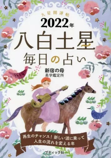 CULTURE MAGAZINE DAILY Fortune Telling Nine Star Kaiuncho 2022 Eight ...