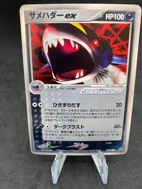 SHARPEDO EX HOLO 072/082 EX Deoxys Japanese Pokemon Card EUR 17,99 ...