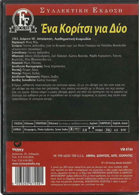 ENA KORITSI GIA DYO (Alexandrakis,Zoe Laskari, Voutsas, Karagianni) ,Greek DVD EUR 17,00 ...