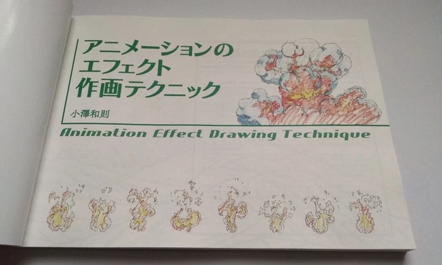 KAZUNORI OZAWA ANIMATION Effect Drawing Technique Book Japan $27.01 ...