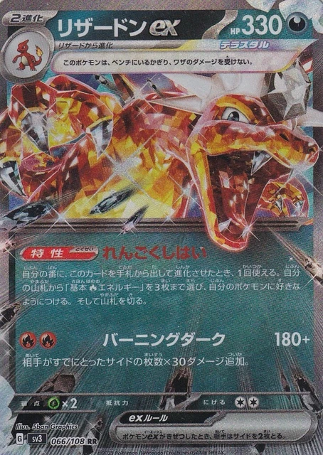 BLACK FLAME JAPANESE Pokemon sv3 Numéro 66/108 Dracaufeu Ex EUR 12,09 - PicClick FR