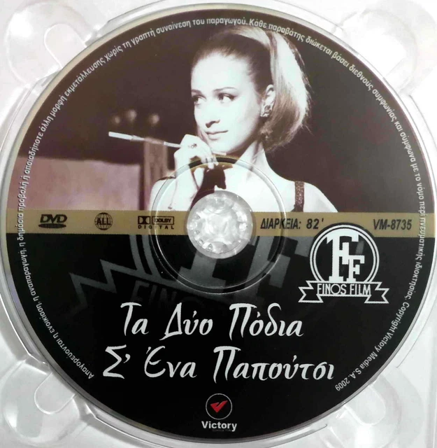 TA DYO PODIA S ENA PAPOUTSI (Nora Valsami, Komninos, Bonelou, Liaros ...