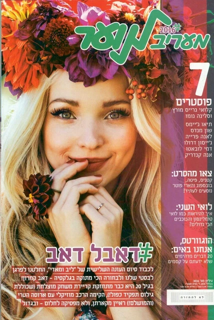 DOVE CAMERON ISRAELI Magazine Rare ISRAEL Descendants Ninja Turtles ...