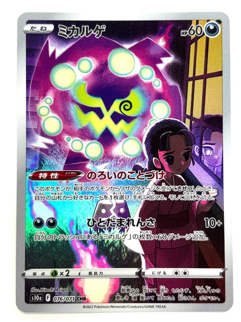 POKEMON CARD SPIRITOMB CHR 076/071 S10a Dark Phantasma JAPAN $6.96 ...